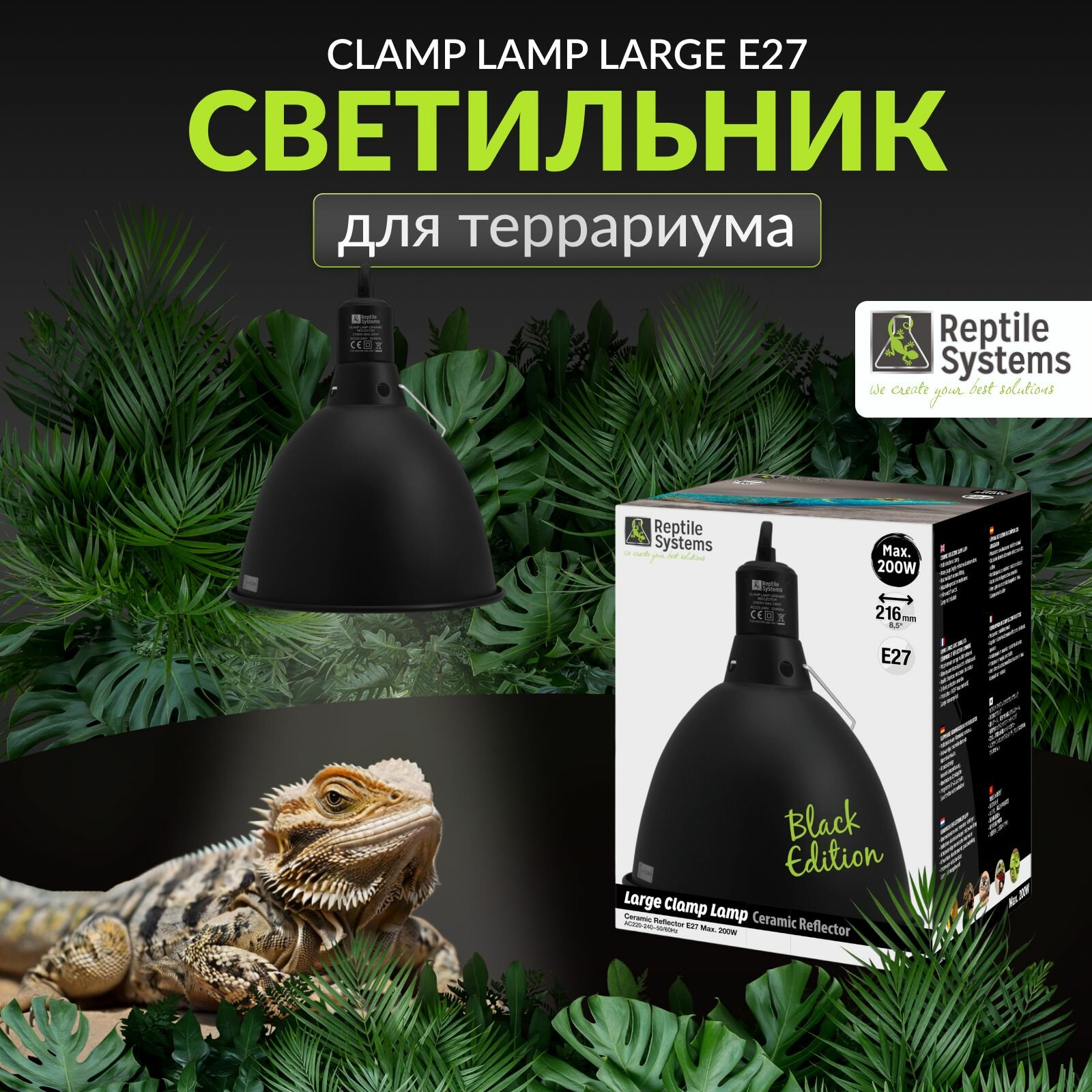 Светильник для террариума RS CLAMP LAMP LARGE BLACK EDITION