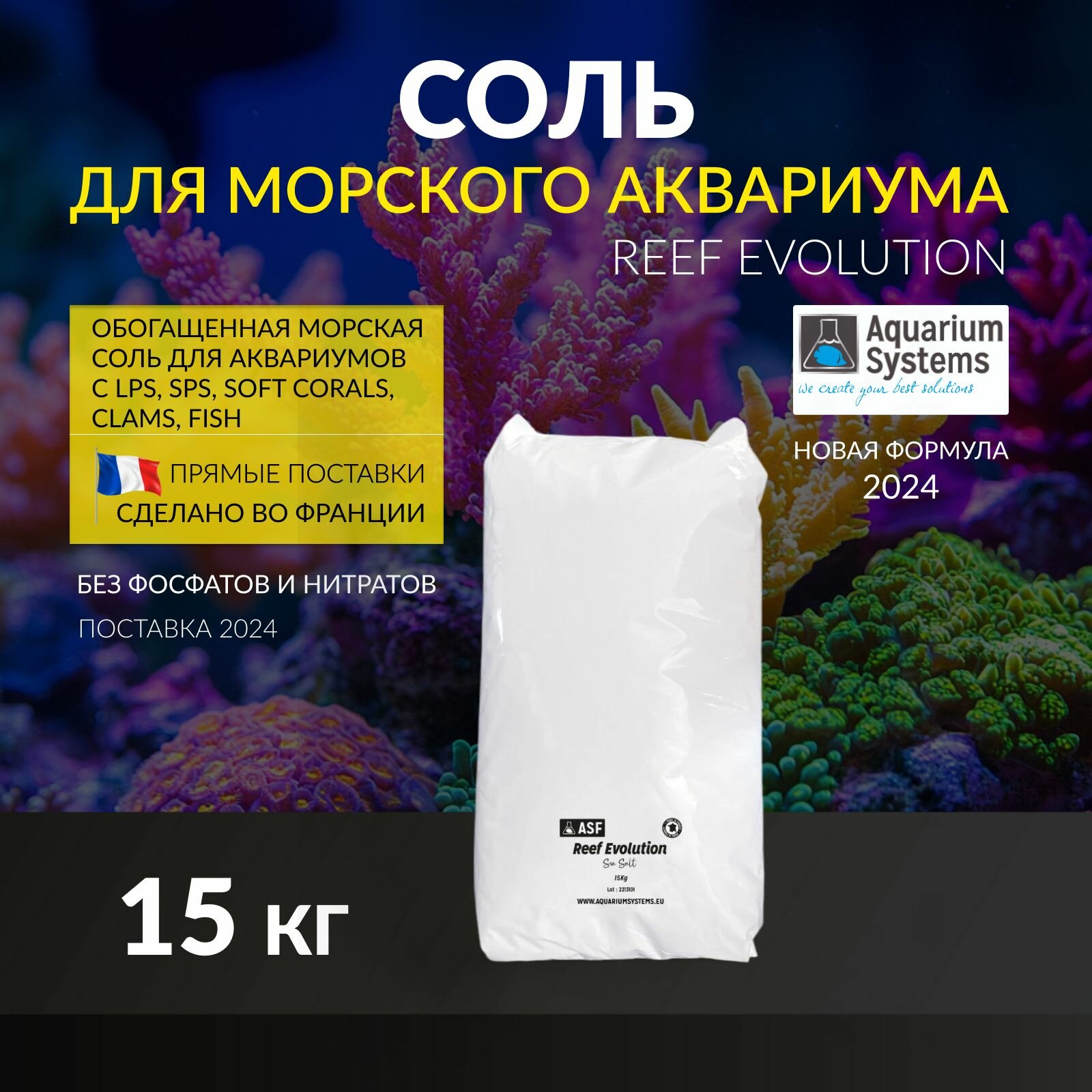Соль для аквариума Reef Evolution 15 кг