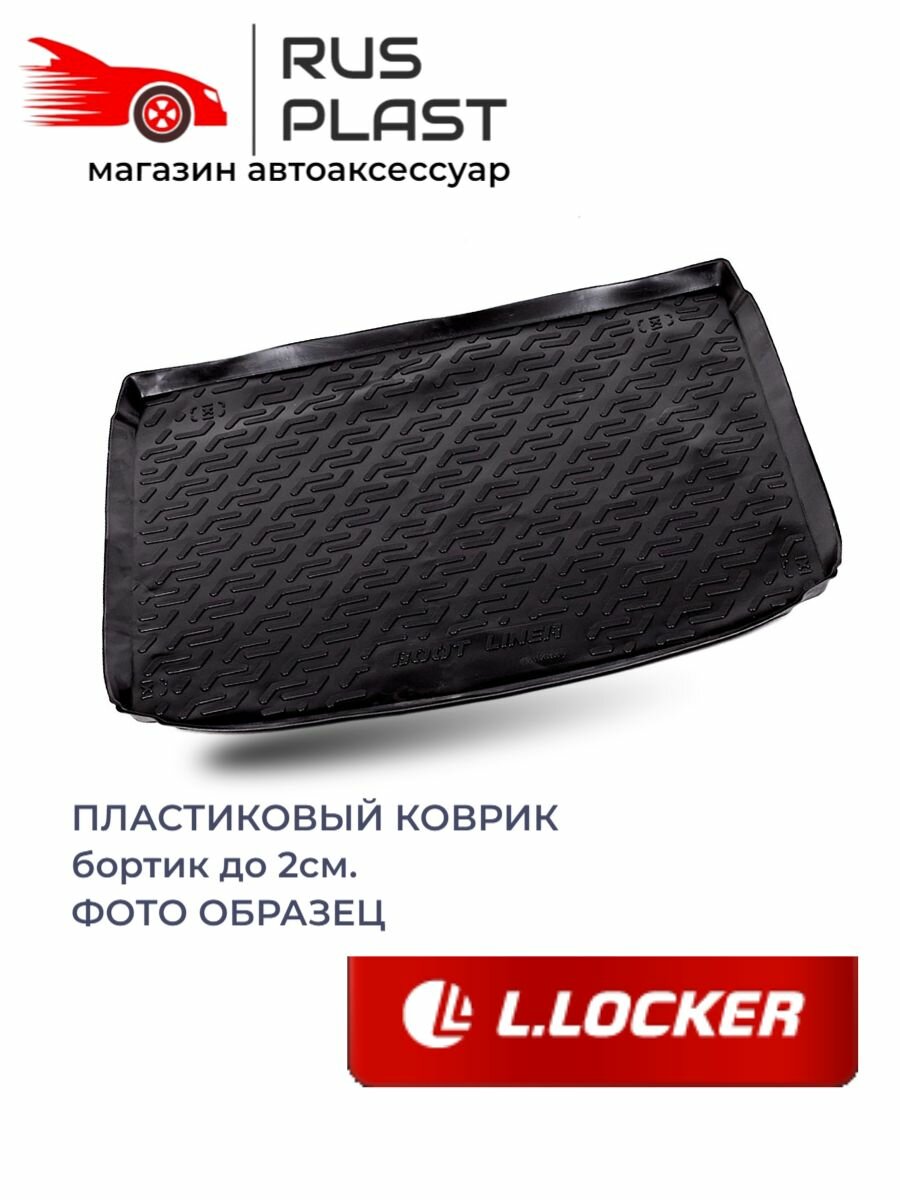Коврик багажника пластиковый L.Locker для Kia Seltos (2019-)
