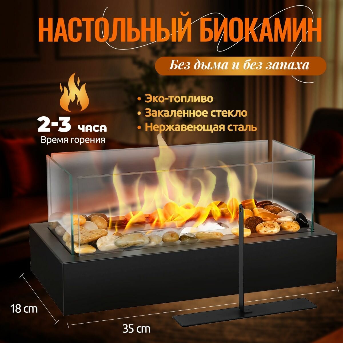 Биокамин