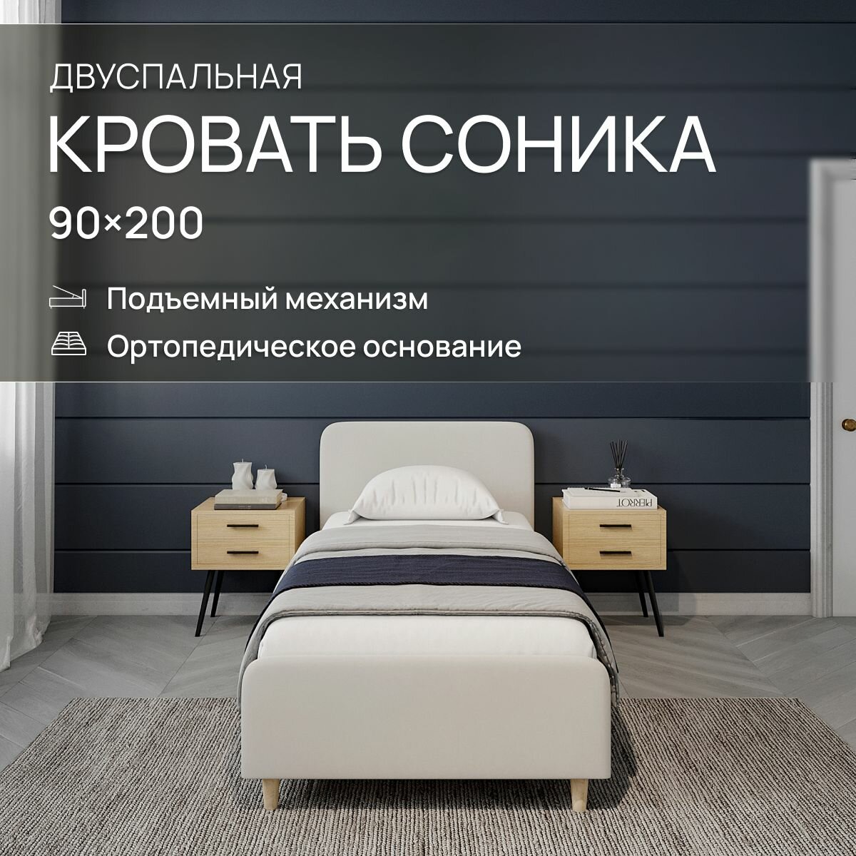 Односпальная кровать 90х200 с подъемным механизмом, "Соника" с мягким изголовьем, на высоких ножках, ортопедическое основание, с ящиком для белья. Велюр Dakota 01 белый