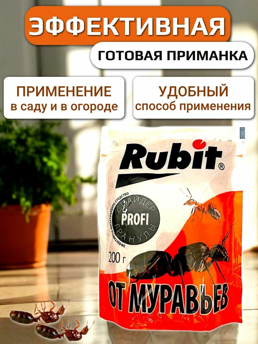 Средство от муравьев Rubit спайдер, 200гр — фото 1