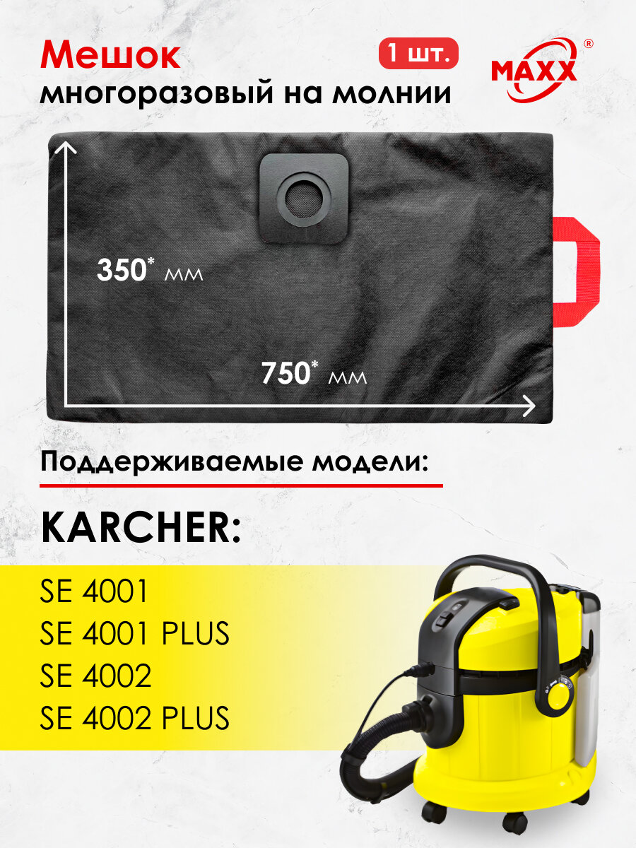 Мешок для пылесоса KARCHER SE 4001 (1.081-130.0), KARCHER SE 4002 (1.081-140.0) 1400 Вт 18 л (керхер)