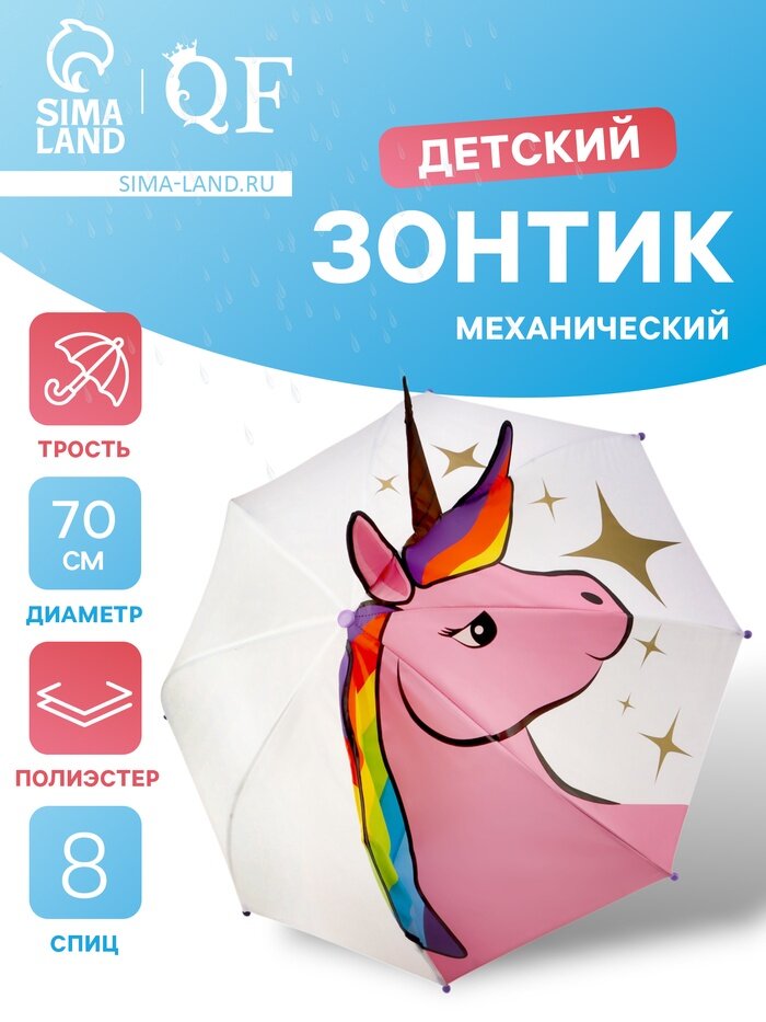 Зонт-трость