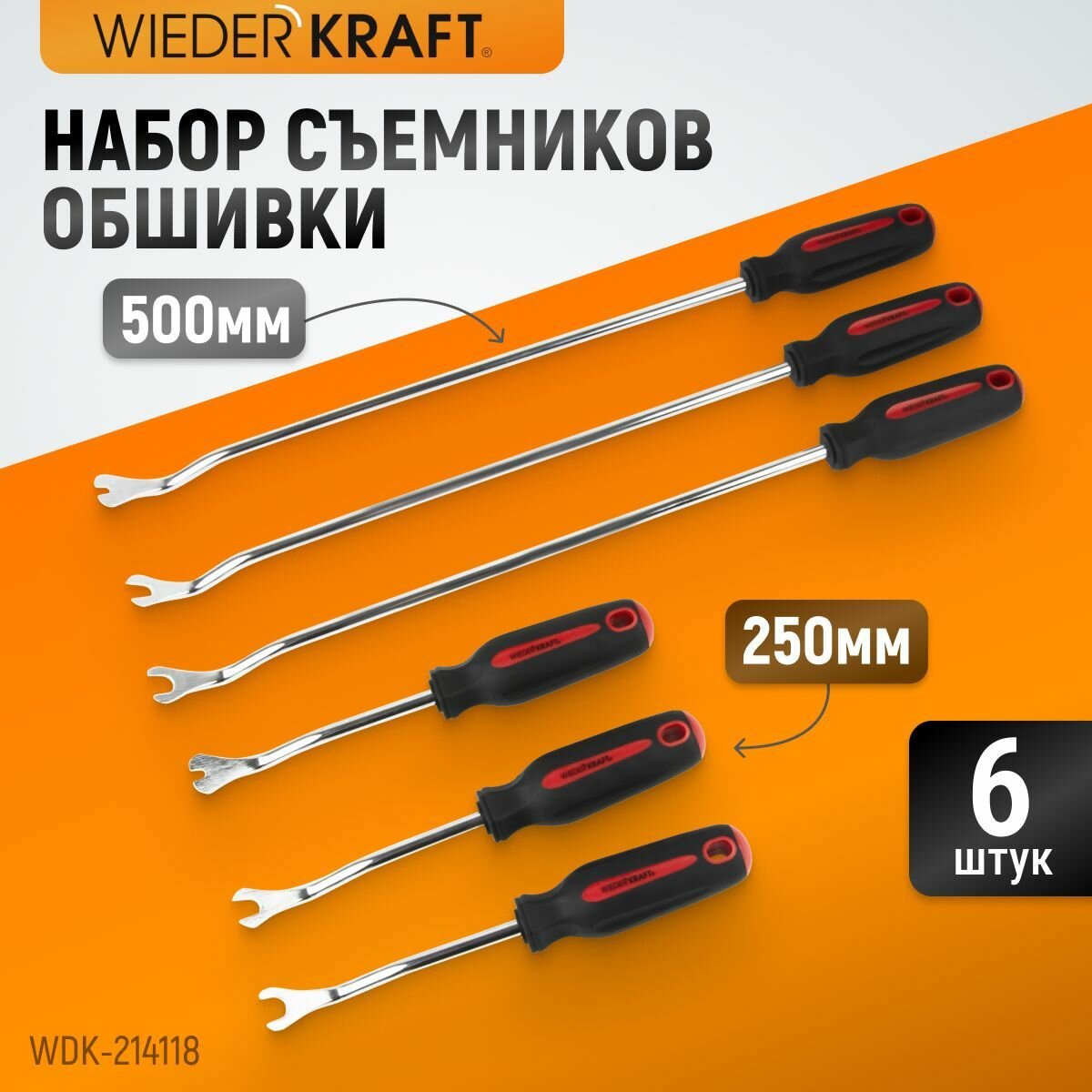 Съемник клипс обшивки (пистонов) 6 предметов WIEDERKRAFT WDK-214118 YZ