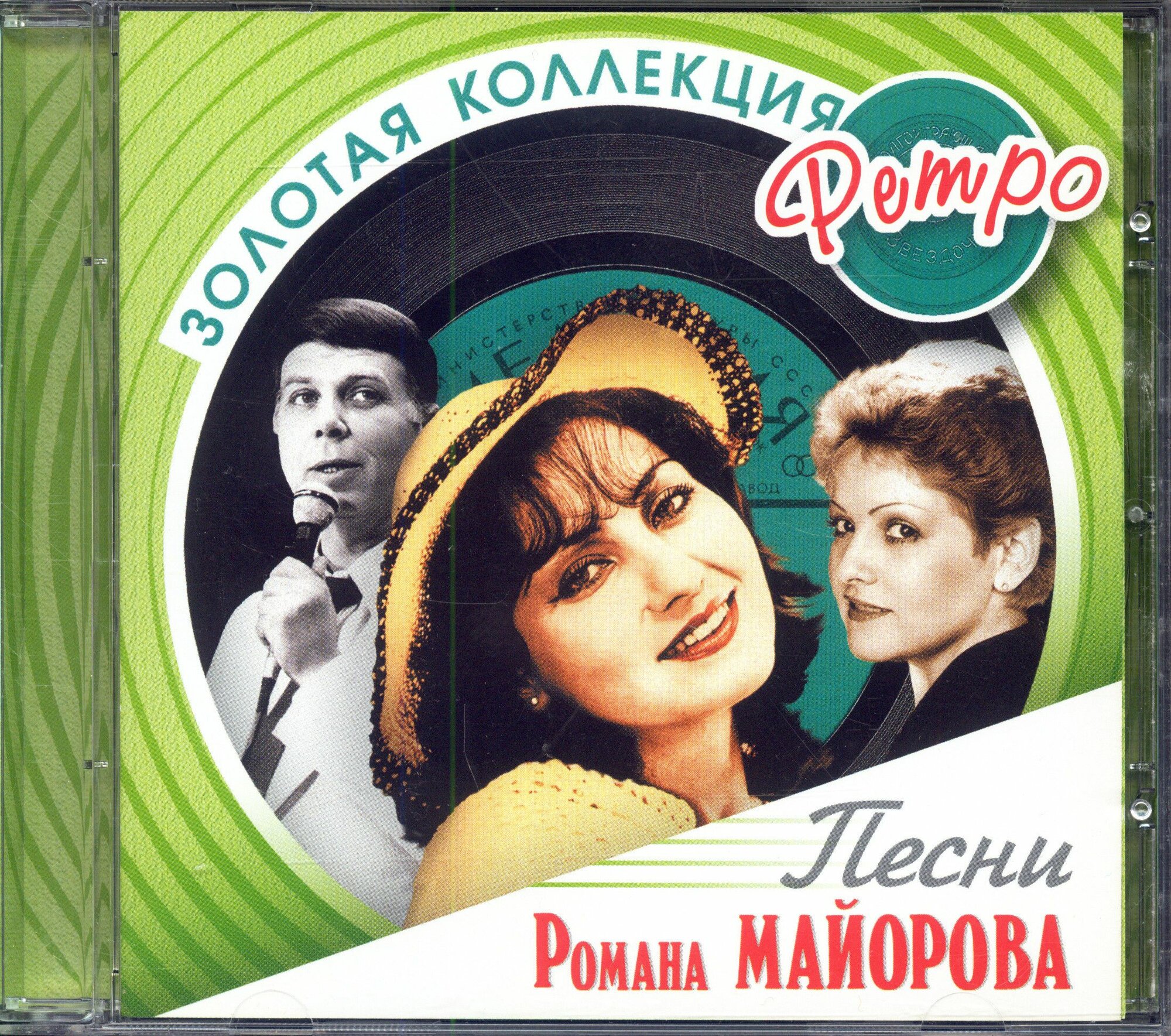 Золотая коллекция Ретро. Песни Романа Майорова (Мелодия, 4607065652678, 2006) CD