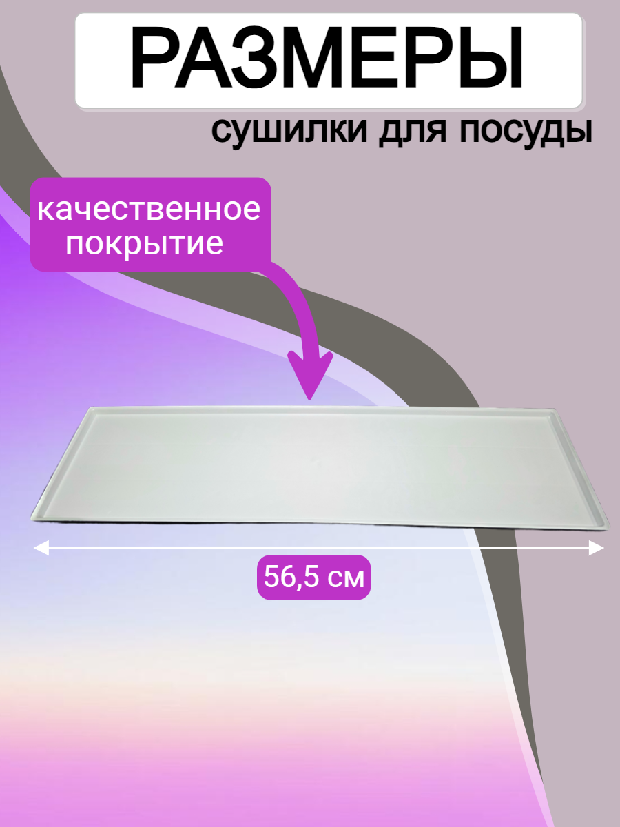 Сушилка для посуды в кухонный шкаф 600 мм, 565х256, белая, с поддоном — фото 1