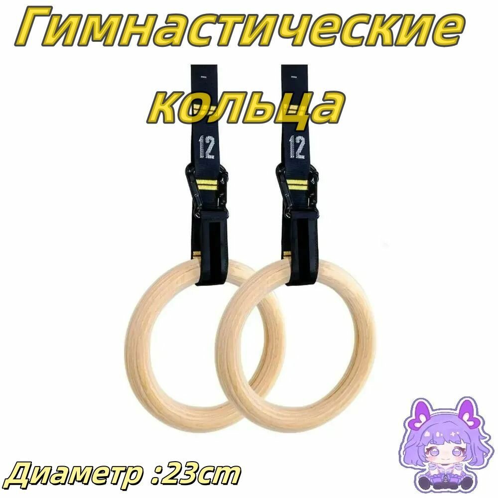 Гимнастические кольца