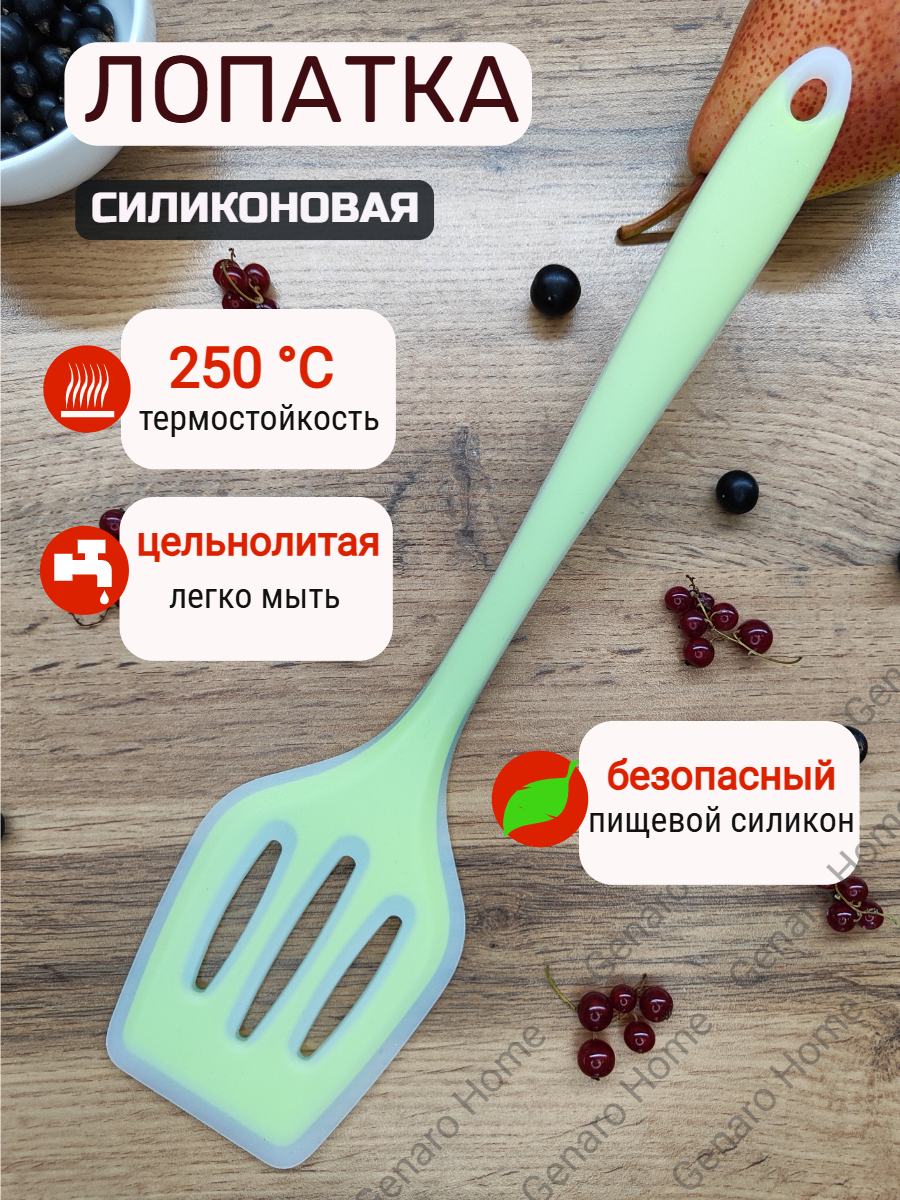 Лопатка силиконовая для кухни, зеленая