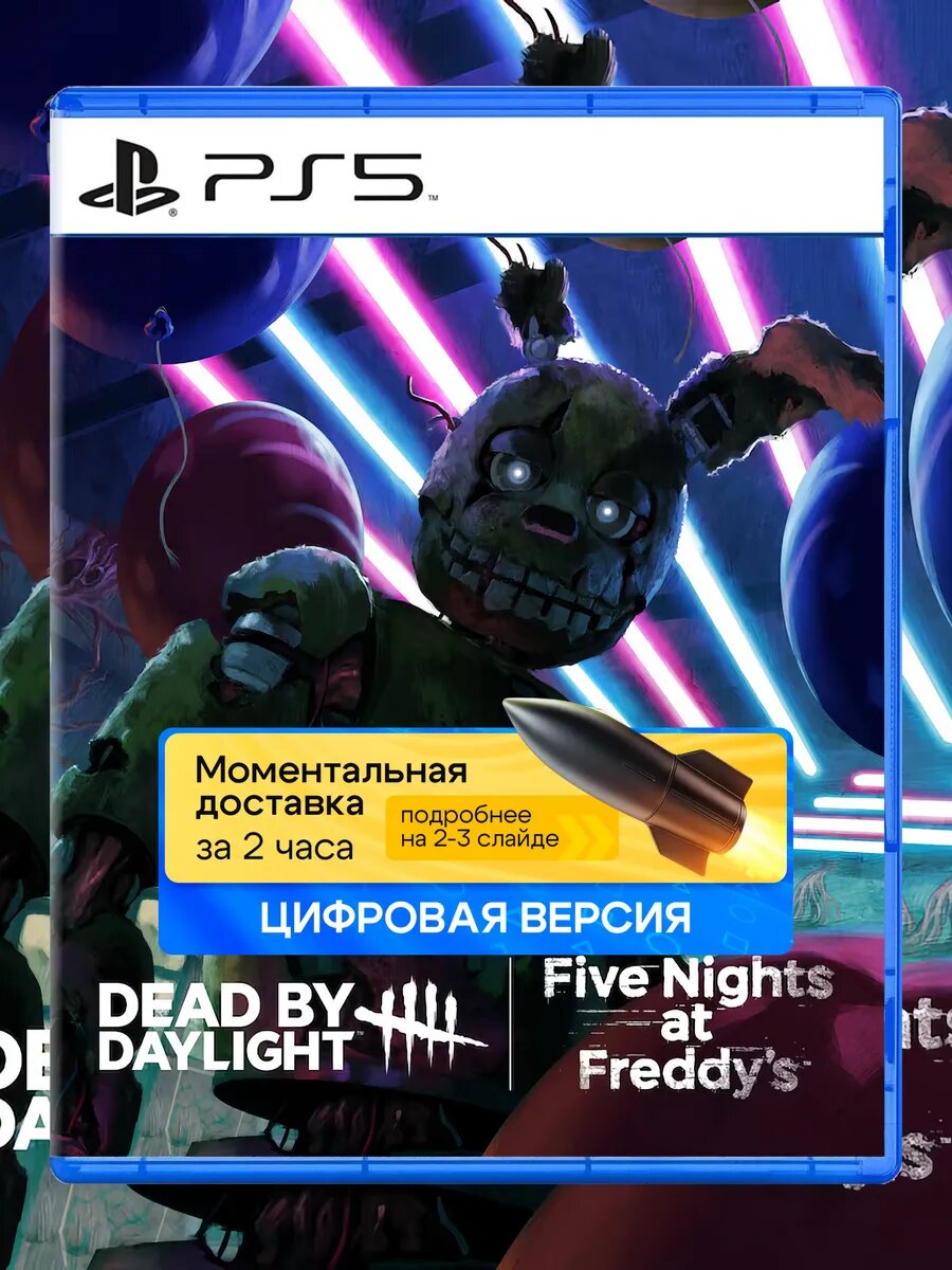 Дополнение Dead by Daylight: Five Nights at Freddy’s для Sony PlayStation PS4 PS5