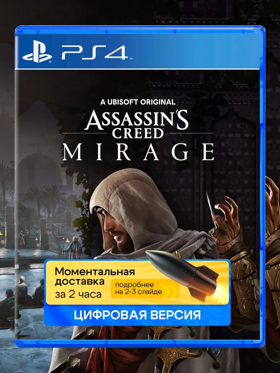 Игра Assassin's Creed Mirage для Sony PlayStation PS4 PS5