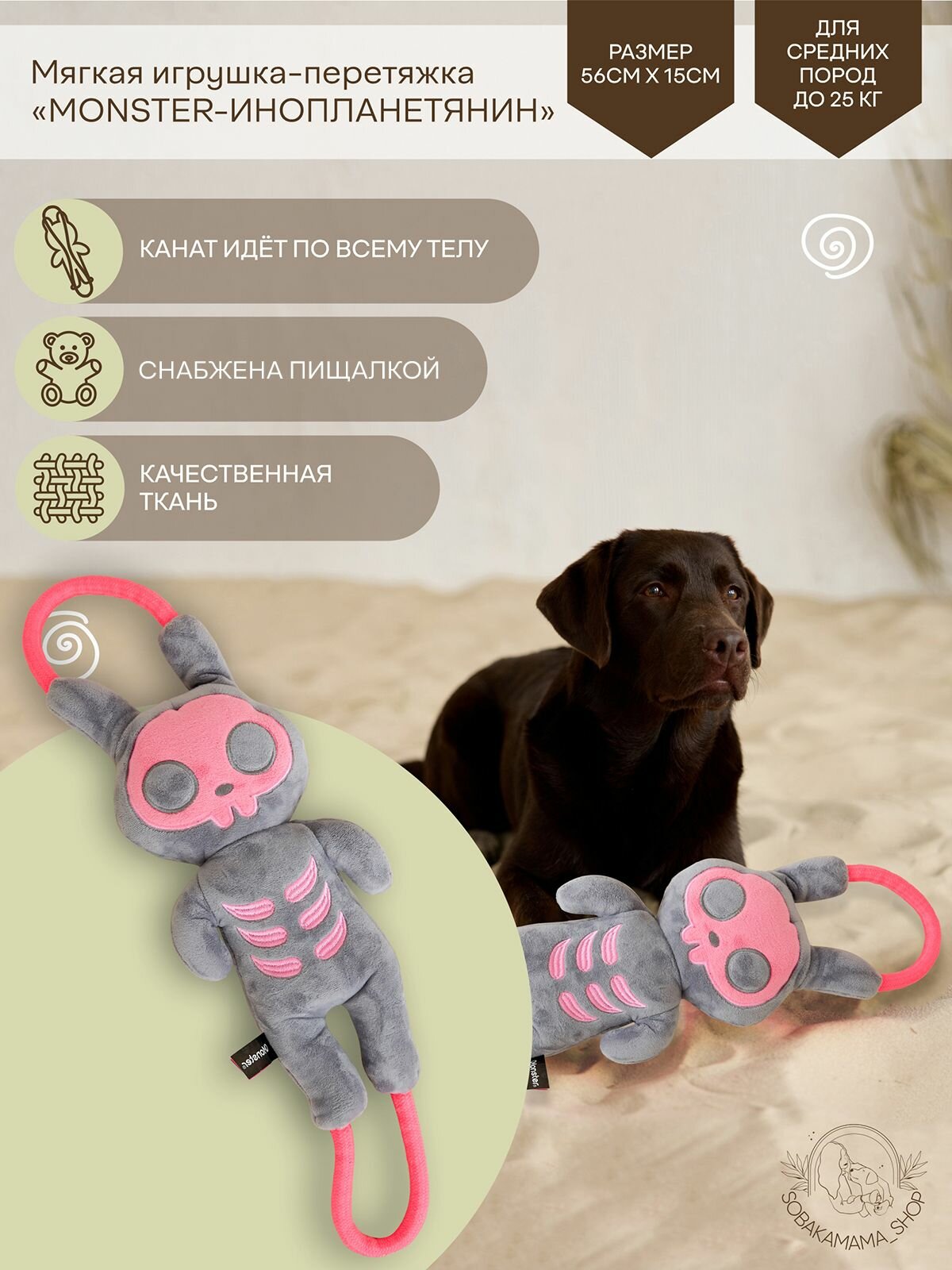 Мягкая игрушка-перетяжка для собак "monster-инопланетянин" снабжена пищалкой (марки Q-MONSTER) размер 56см*15см sobakamama_shop