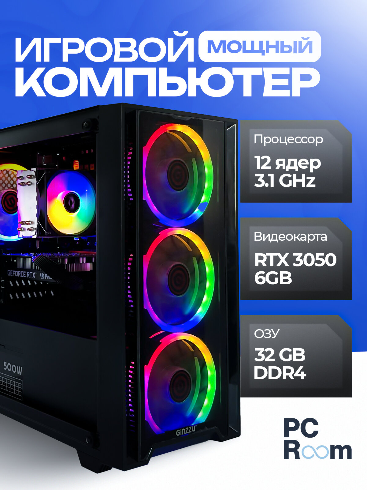 Игровой компьютер 12 Ядер/ RTX 3050/ 32GB RAM/ SSD 960GB/ PC Room