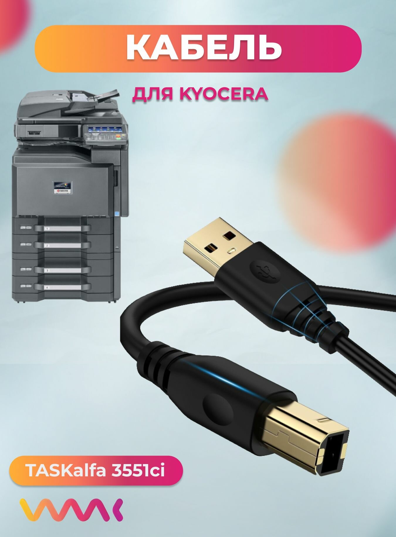 Кабель для принтера МФУ Kyocera TASKalfa 3551ci