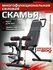 Силовая скамья
