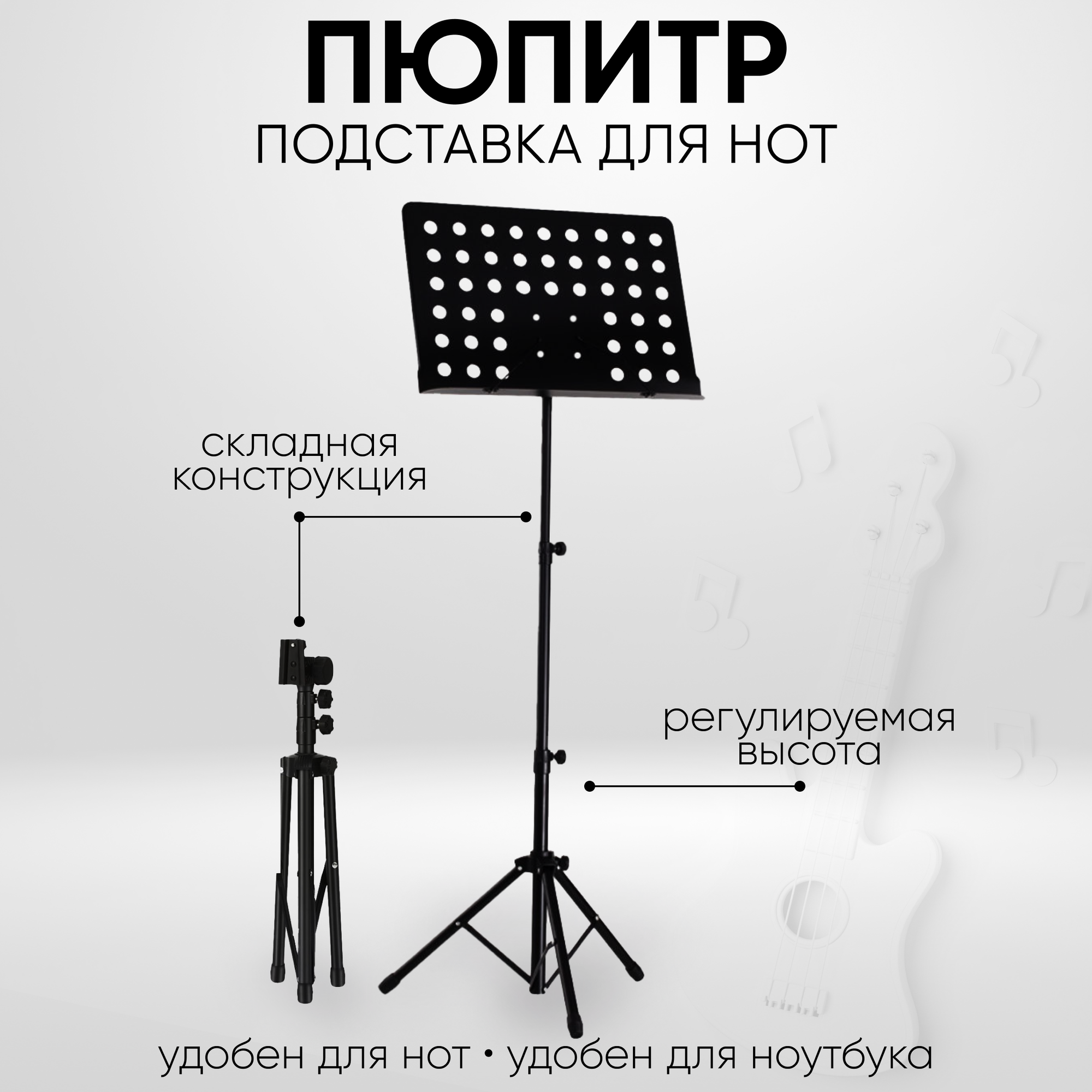 Пюпитр складной, подставка для нот, черный, 80-145х50 см