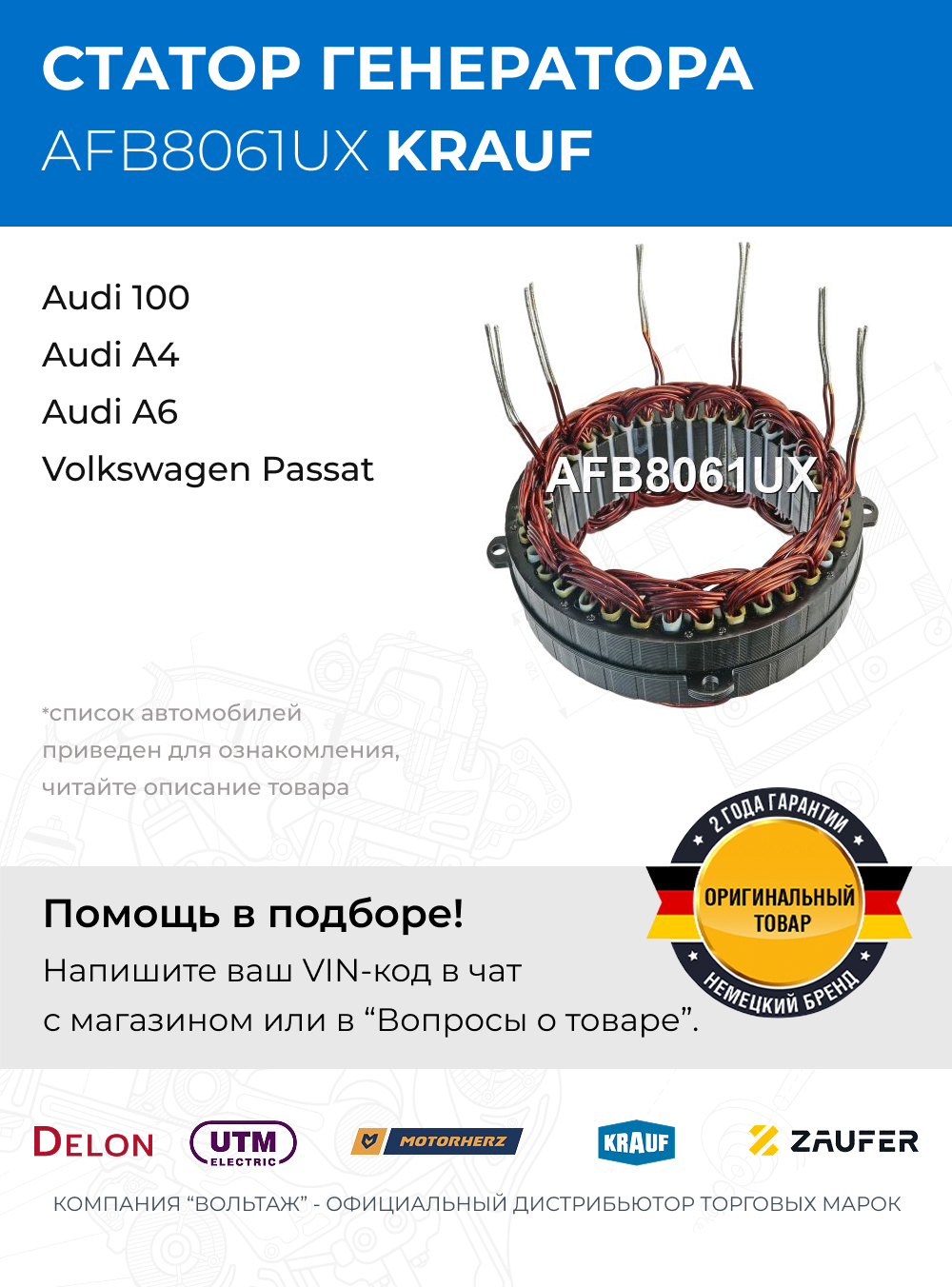 Статор генератора Audi 100, A4, A6, (Ауди 100, А4, А6) / Volkswagen Passat (Volkswagen Пассат)