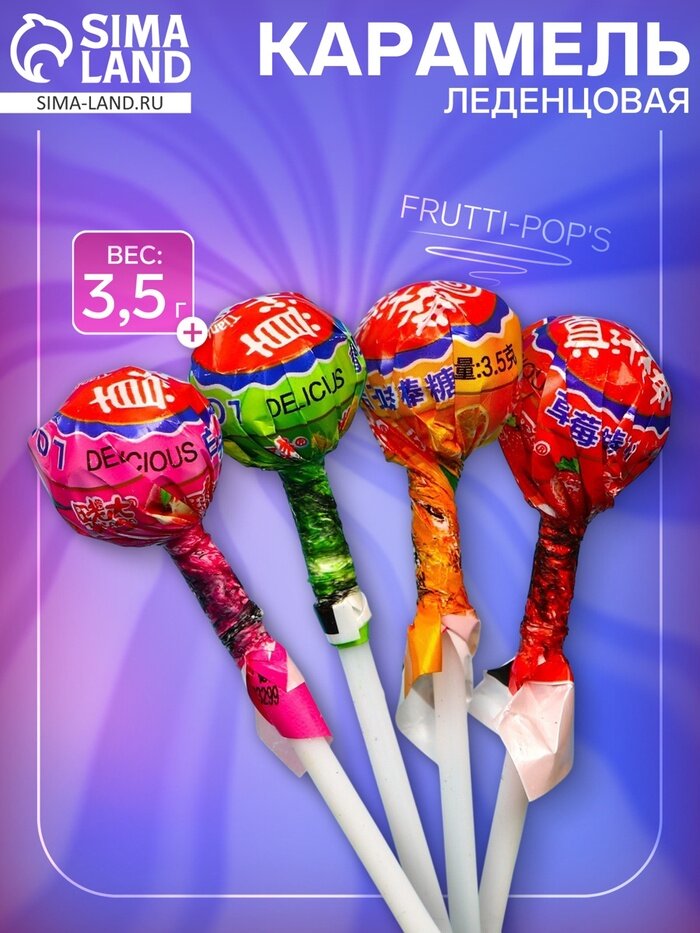 Карамель леденцовая Frutti-pop's, фруктовый микс, 3.5 г × 100 шт, 100 шт.