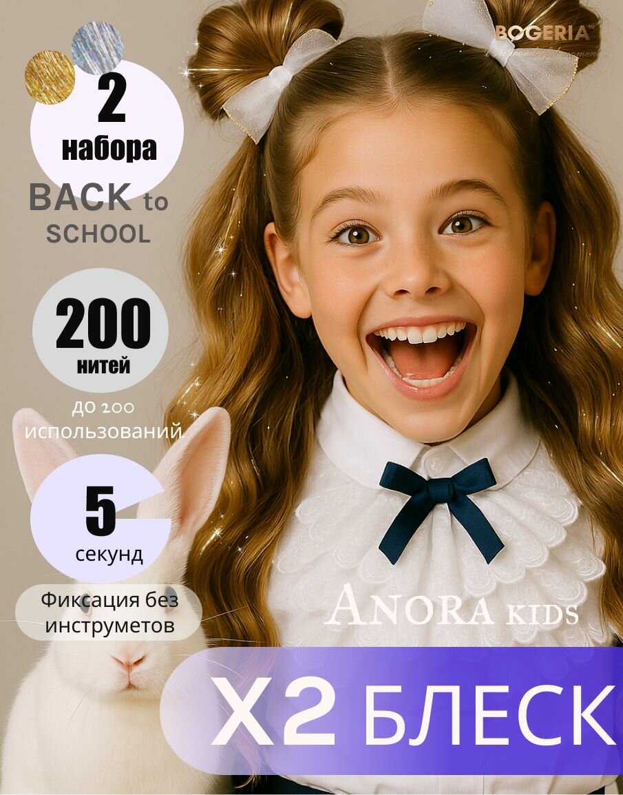 Блестящие нити для волос