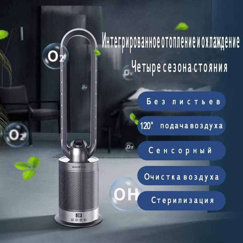 Охлаждение и обогрев, напольный, тепловой вентилятор, очистка воздуха, без лопастей, стерилизация, подача воздуха 120 градусов