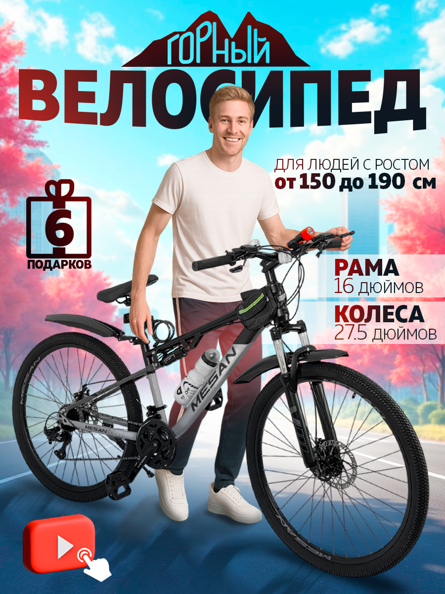 Велосипед горный M-015 27", 24 скоростей, двухподвес, 16 размер рамы, серый/черный