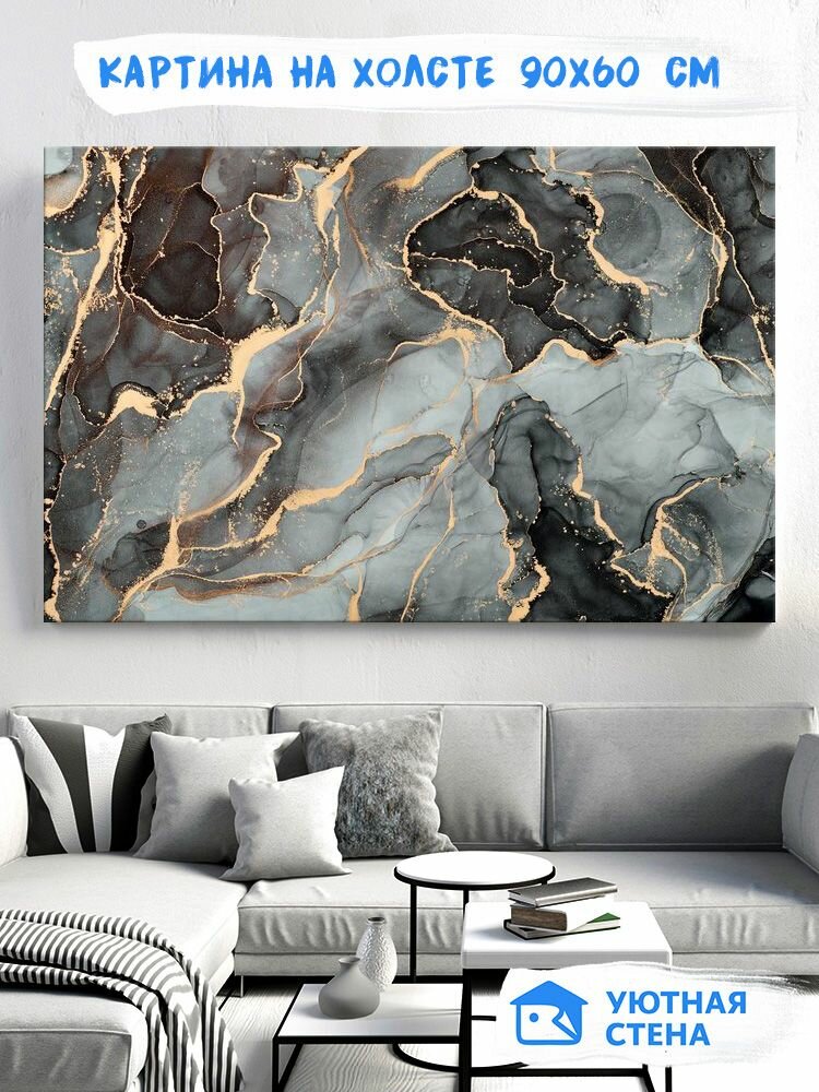 Картина на натуральном холсте Уютная стена "Изящный флюид арт" 90х60 см