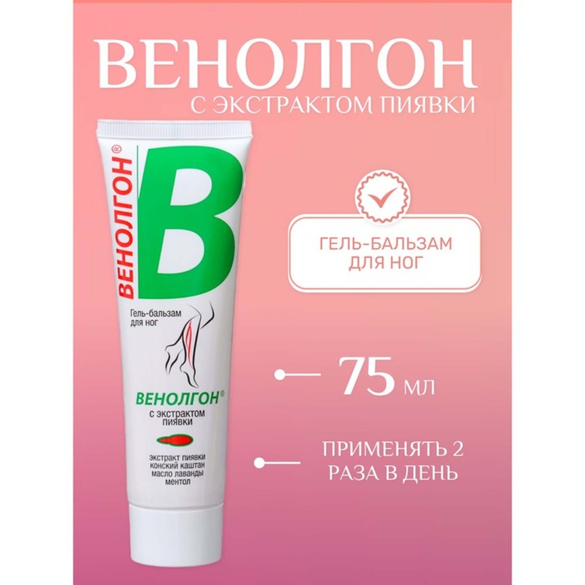 Гель-бальзам 911+, "Венолгон", с экстрактом пиявки, для ног, 75мл