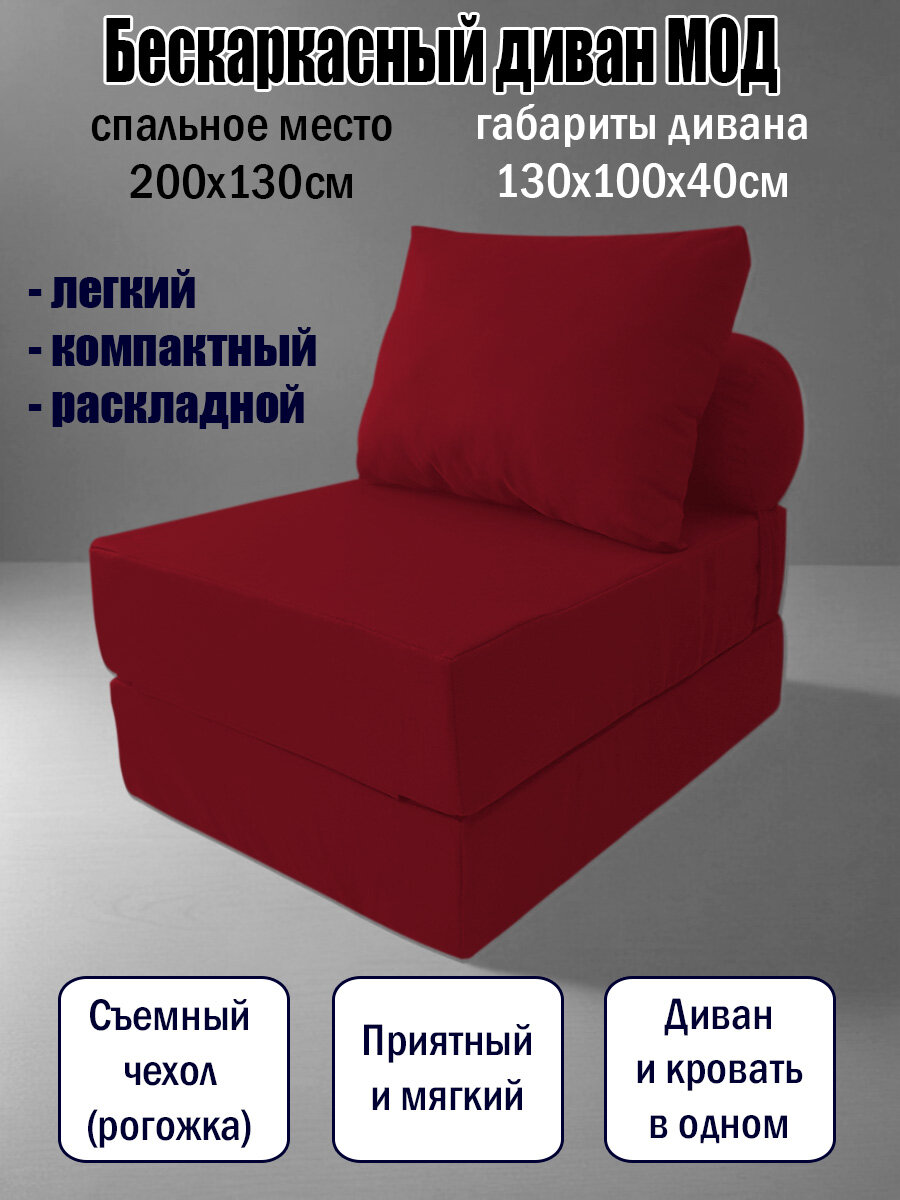 Бескаркасный диван трансформер раскладной Винни-пуф рогожка бордовый