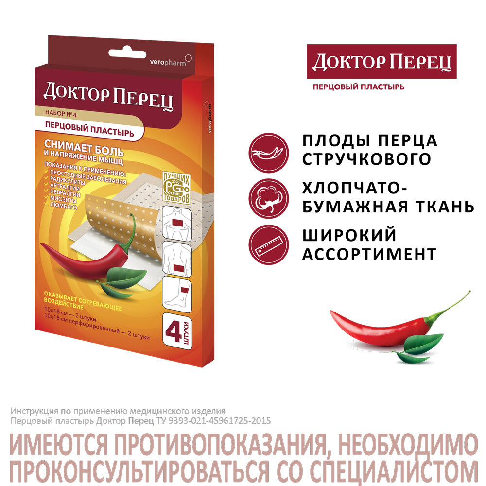 Доктор Перец, Лейкопластырь перцовый, 4 шт.