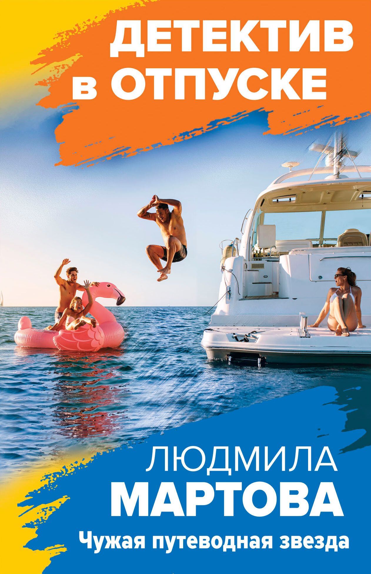 Чужая путеводная звезда