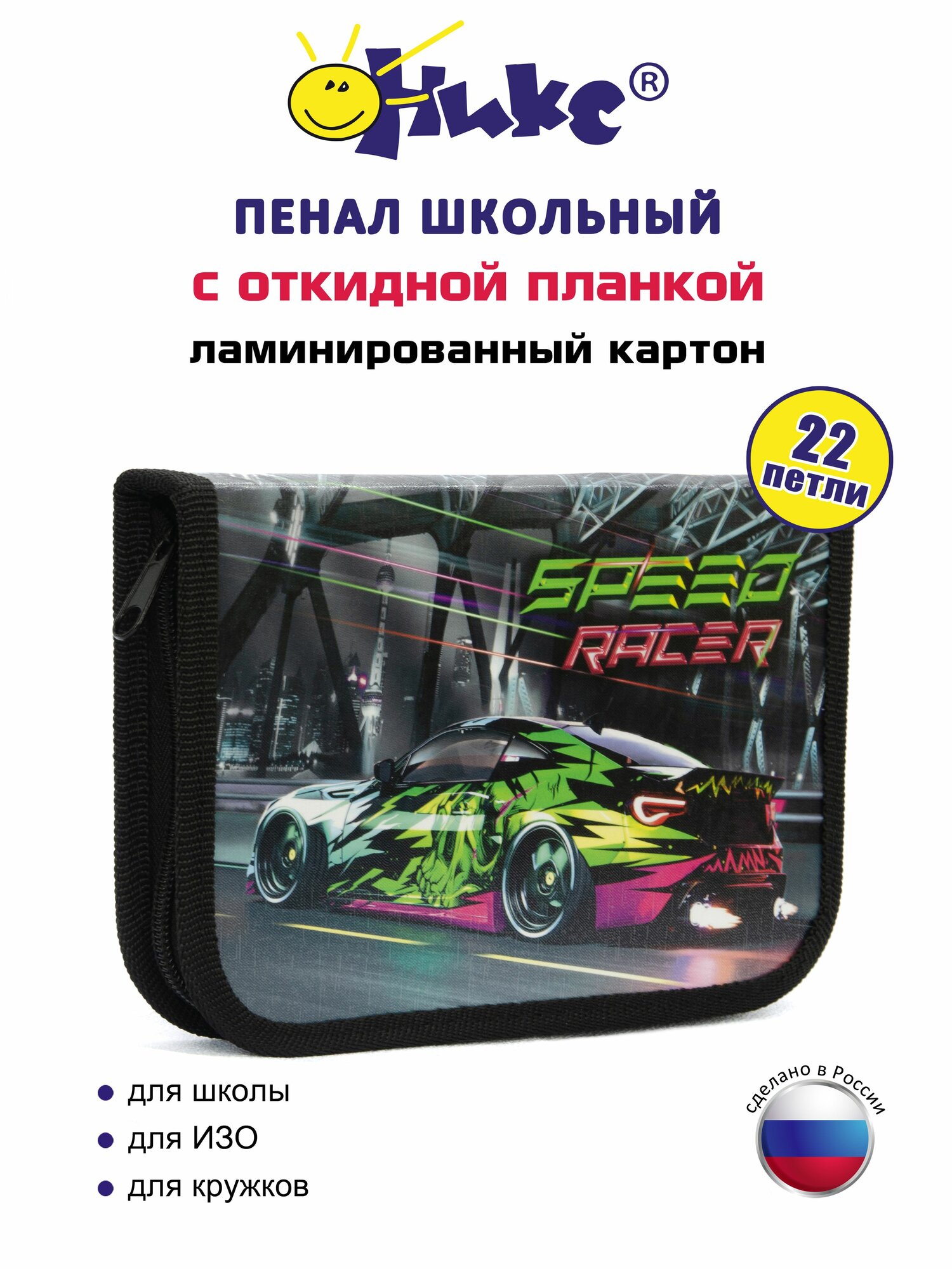 Пенал школьный оникс Speed racer для мальчиков, 1 отделение, откидная планка, ламинированный картон