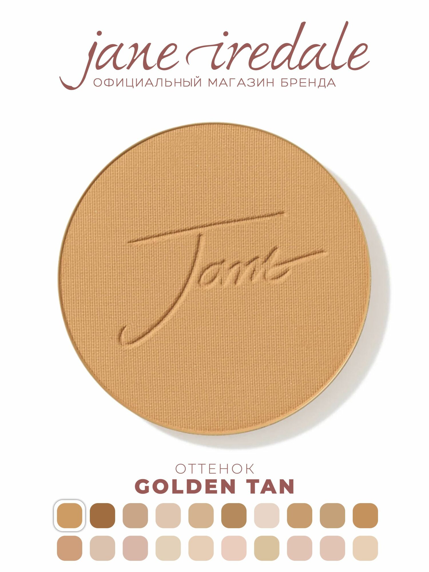Jane Iredale, Прессованная основа PurePressed 4в1: тональная основа, корректор, пудра, SPF 20, цвет: Golden Tan, 9,9г