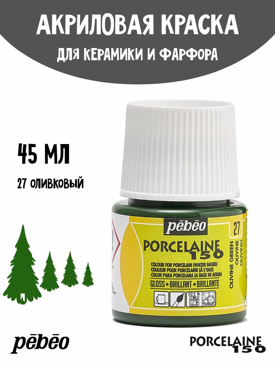 PEBEO Porcelaine 150 краска по фарфору и керамике под обжиг, глянцевая 45 мл, Оливковый 024-027