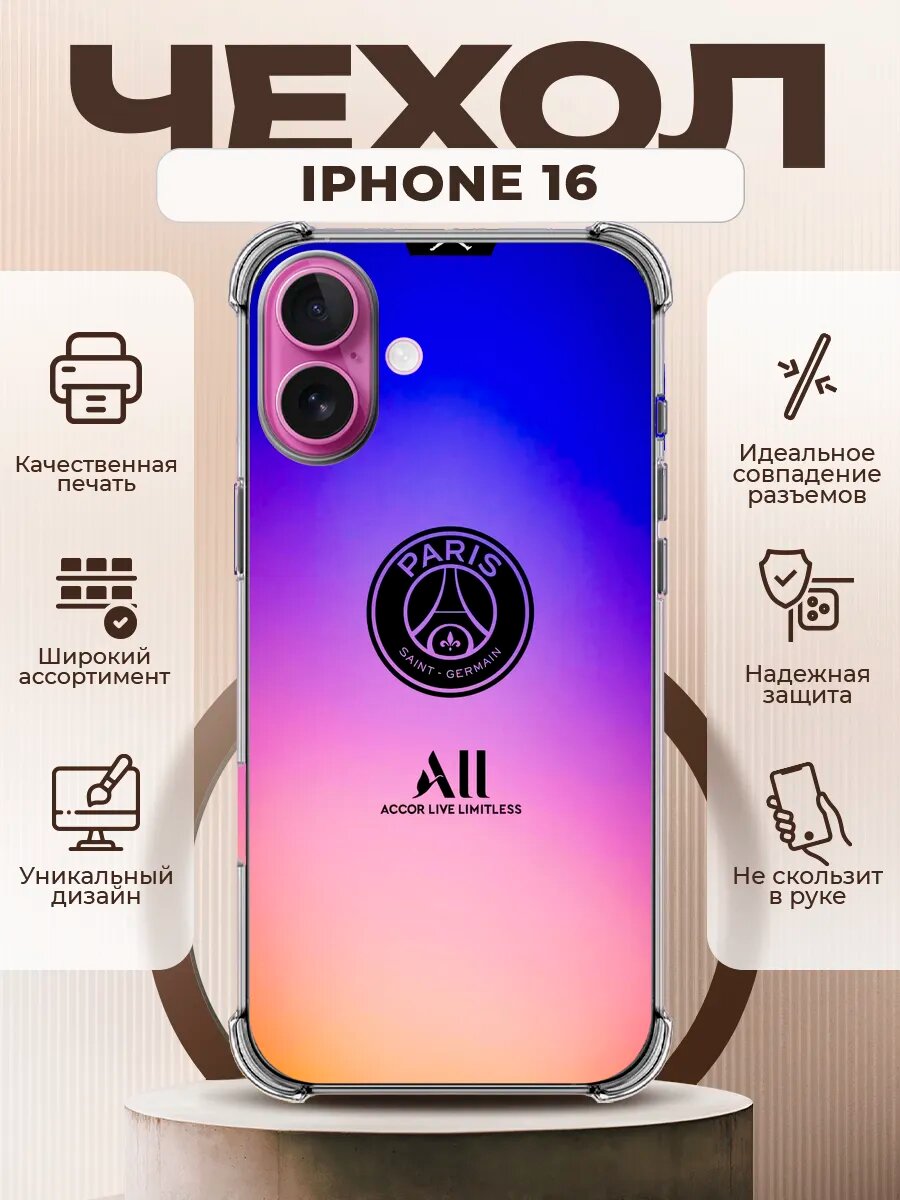 Чехол на IPHONE 16 силиконовый с принтом ПСЖ