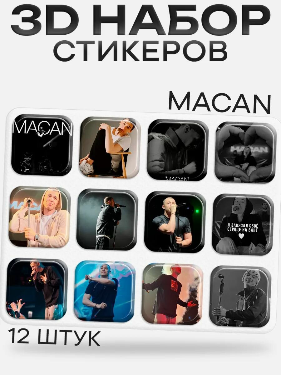 3D стикеры на телефон Macan