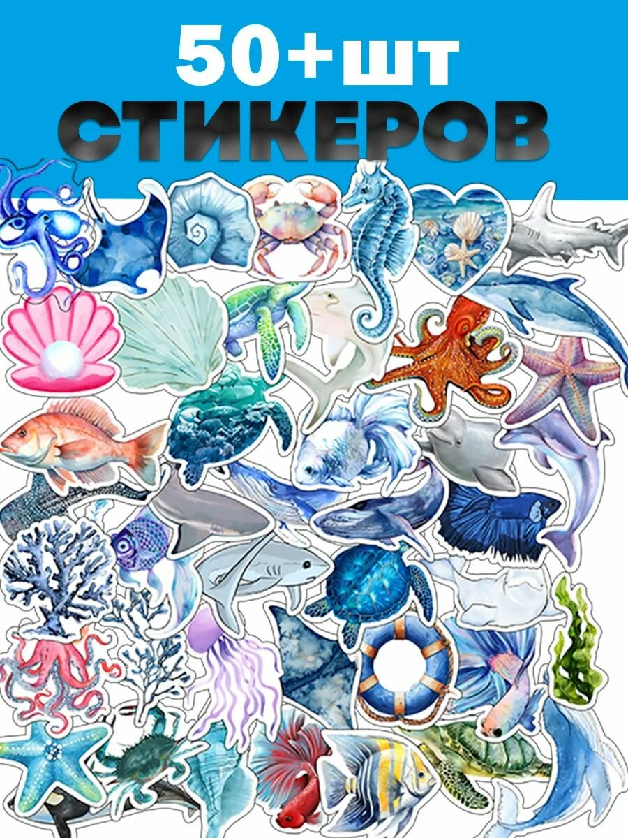 Набор стикеров Морские животные