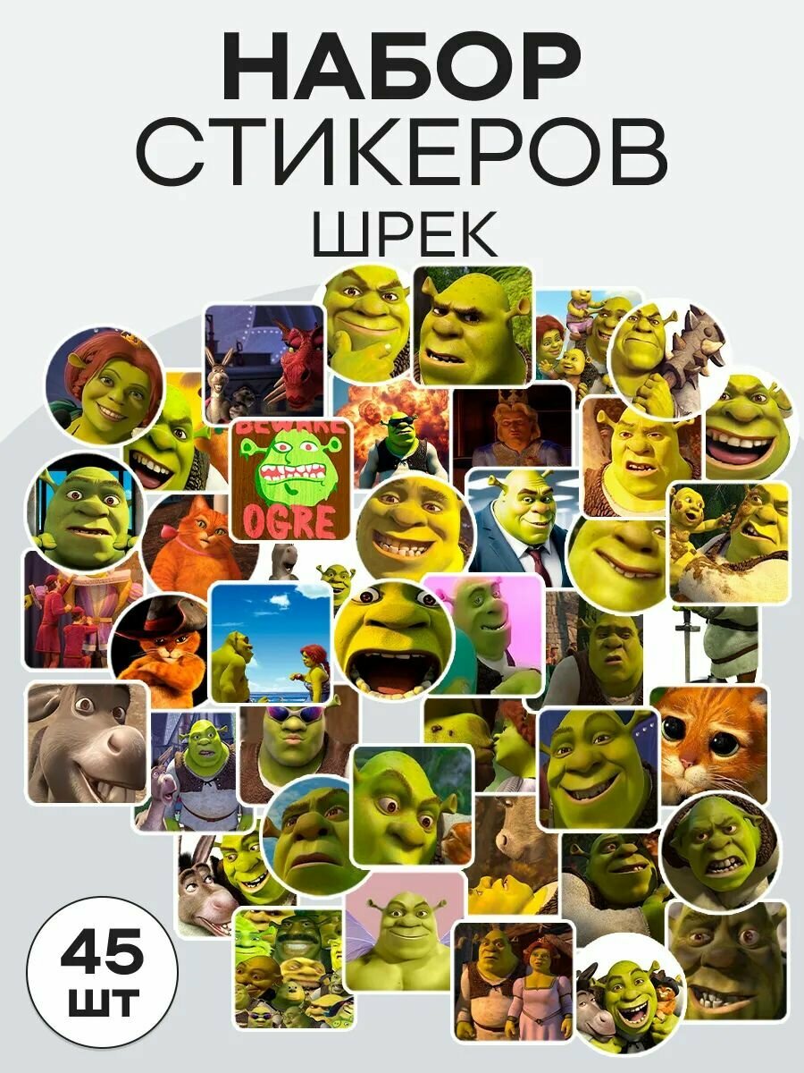 Наклейки на телефон Шрек