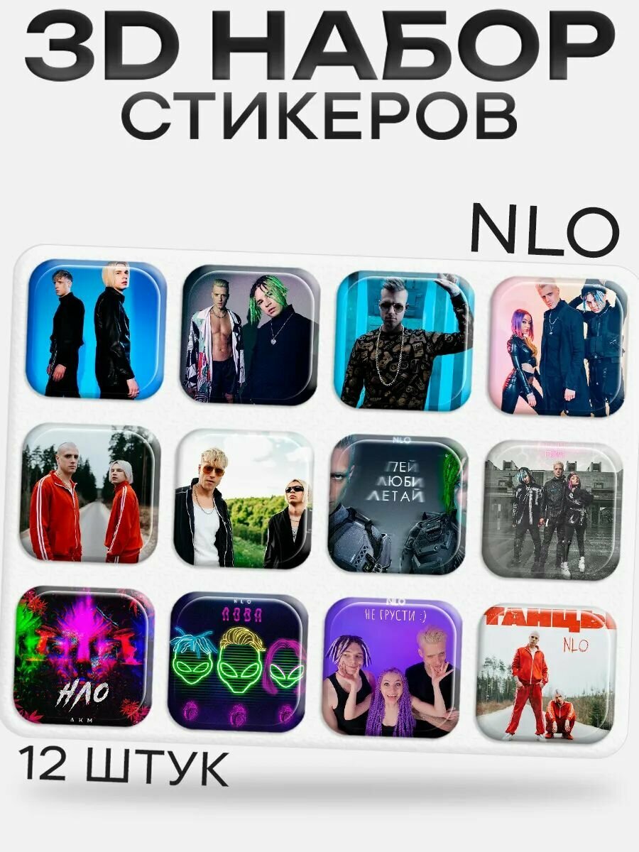 3D стикеры на телефон nlo