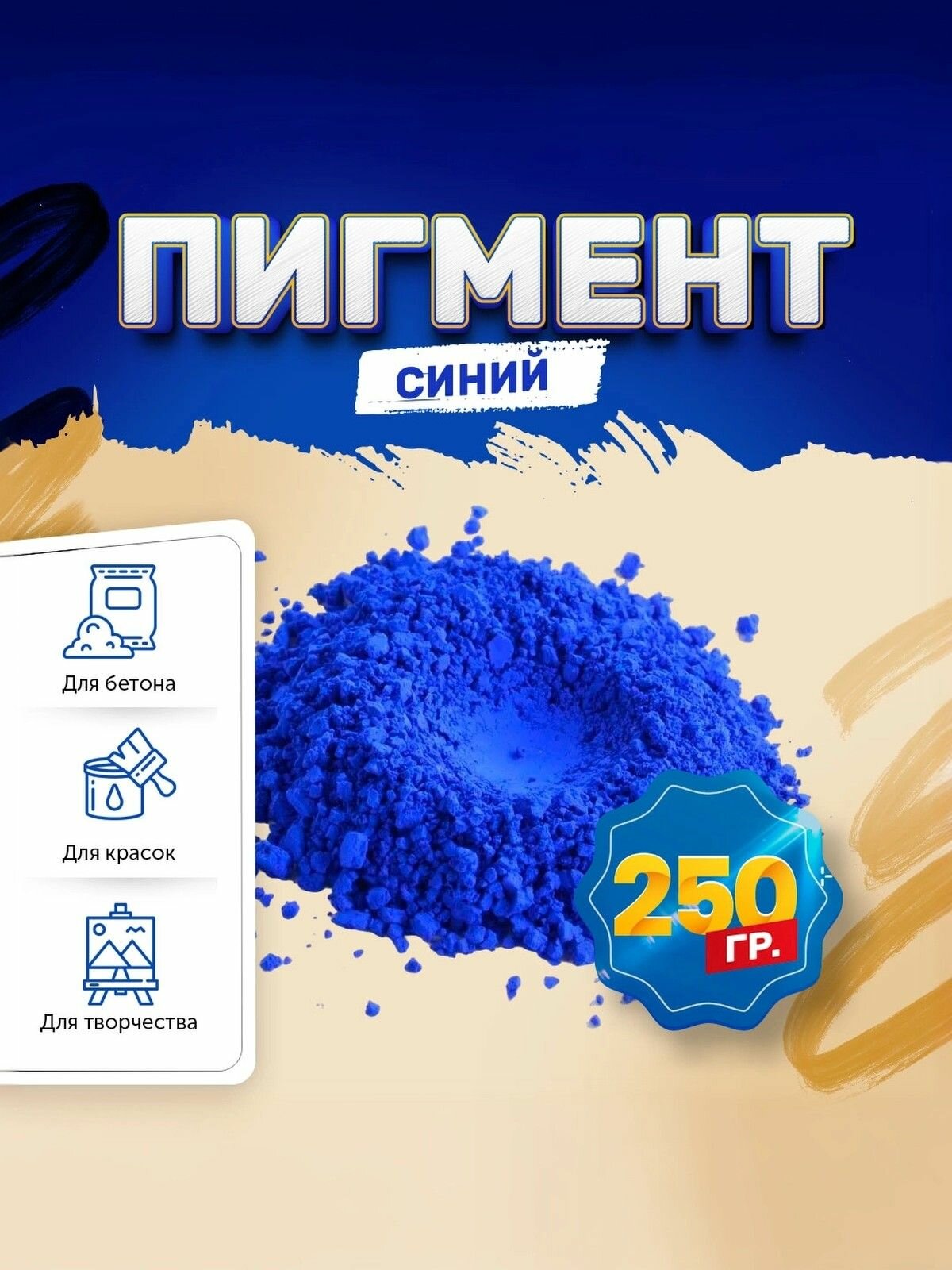 Пигмент железооксидный синий Iron Oxide BLUE TC886, для бетона, гипса, эпоксидной смолы, красок, творчества - 250 гр