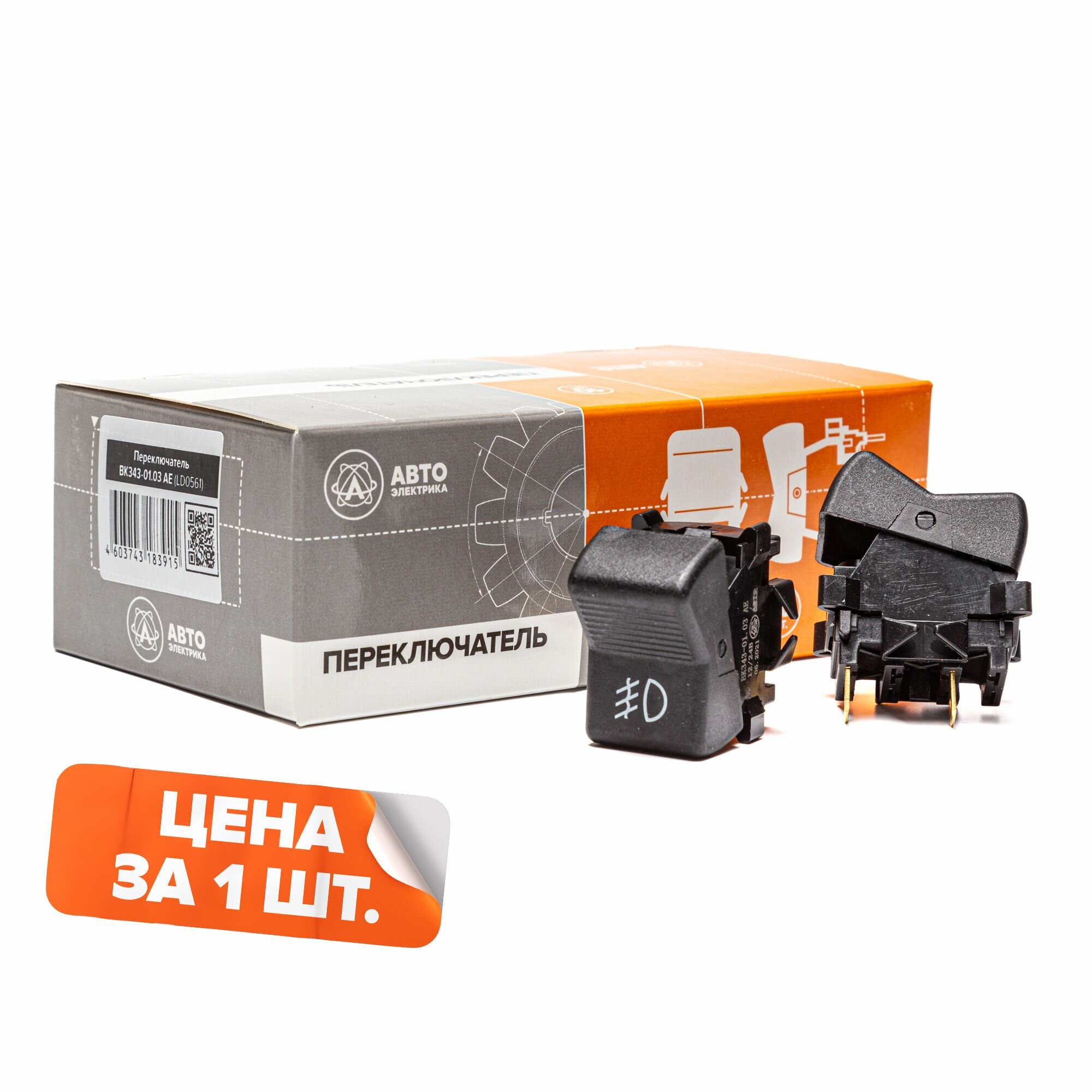 Выключатель передних противотуманных фар 12/24В, для ГАЗ 66, лиаз 5256, 6212, ЛАЗ 4207, 5252 КамАЗ 4310 УАЗ 31512 43101 5320 4326 3741 53212 МАЗ 54328 5410 5511 55102 31514 31519 3741