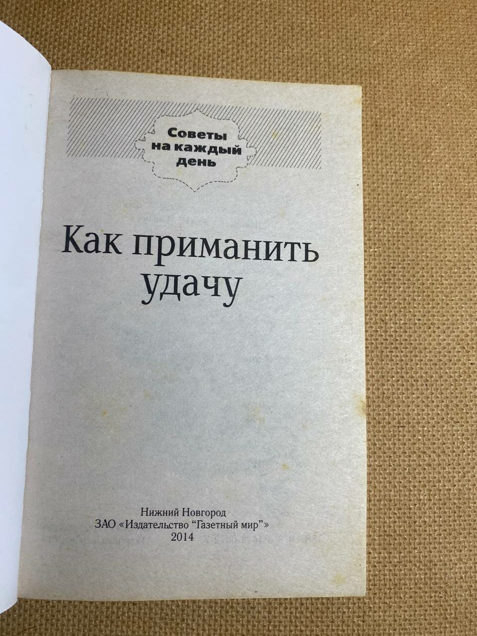 Как приманить удачу — фото 1
