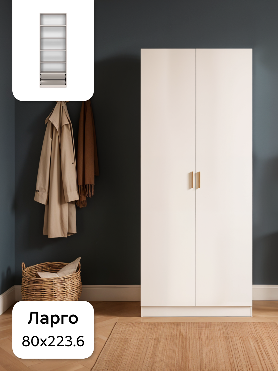 Шкаф для одежды Нонтон Ларго, 80x49x223 см, 5 полок, 2 ящика, кашемир