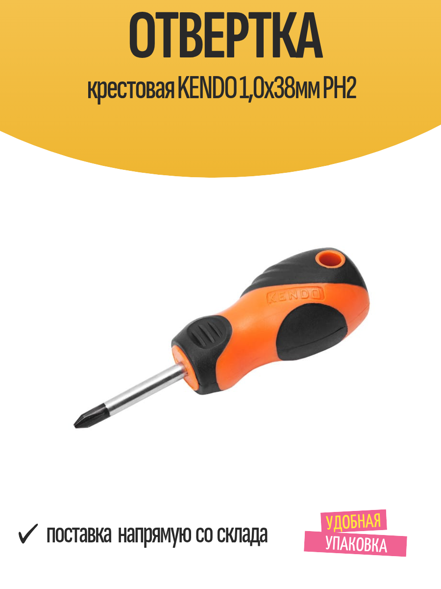 Отвертка крестовая KENDO 1,0х38мм РН2