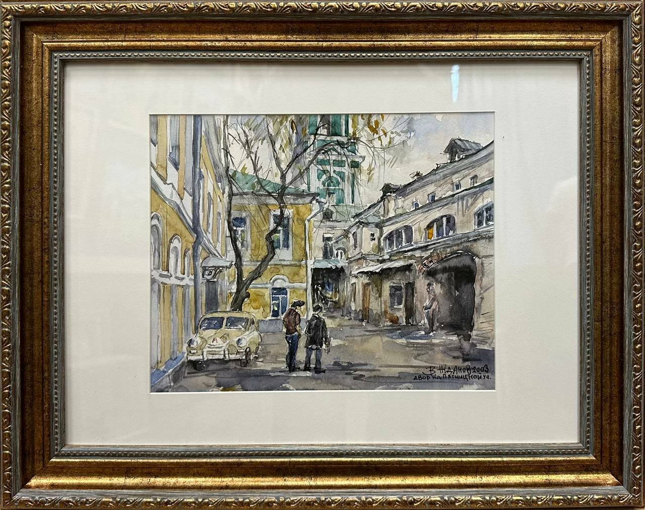 Картина акварелью "Двор на Пятницкой", 2003. Автор Жданов Владимир. Размер с багетом 39х49см.