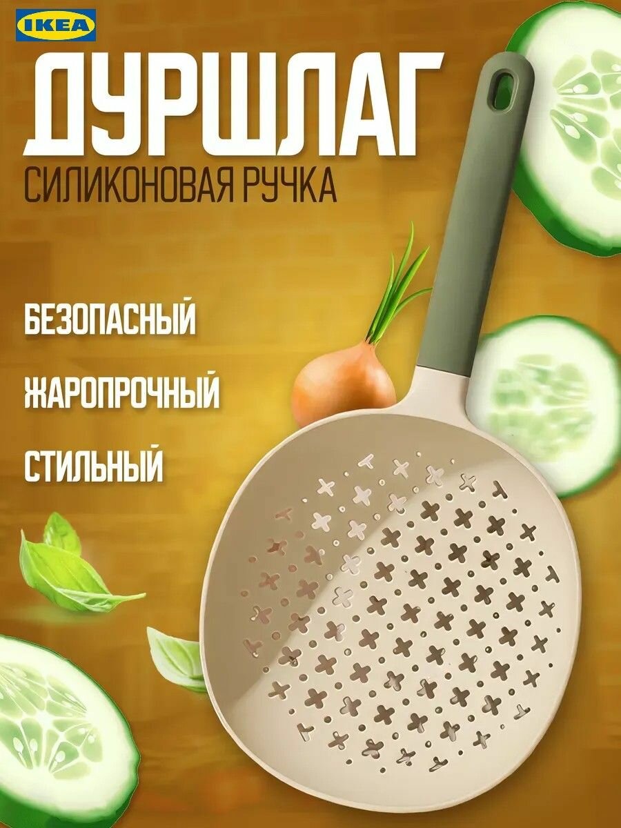 Дуршлаг сито цедилка