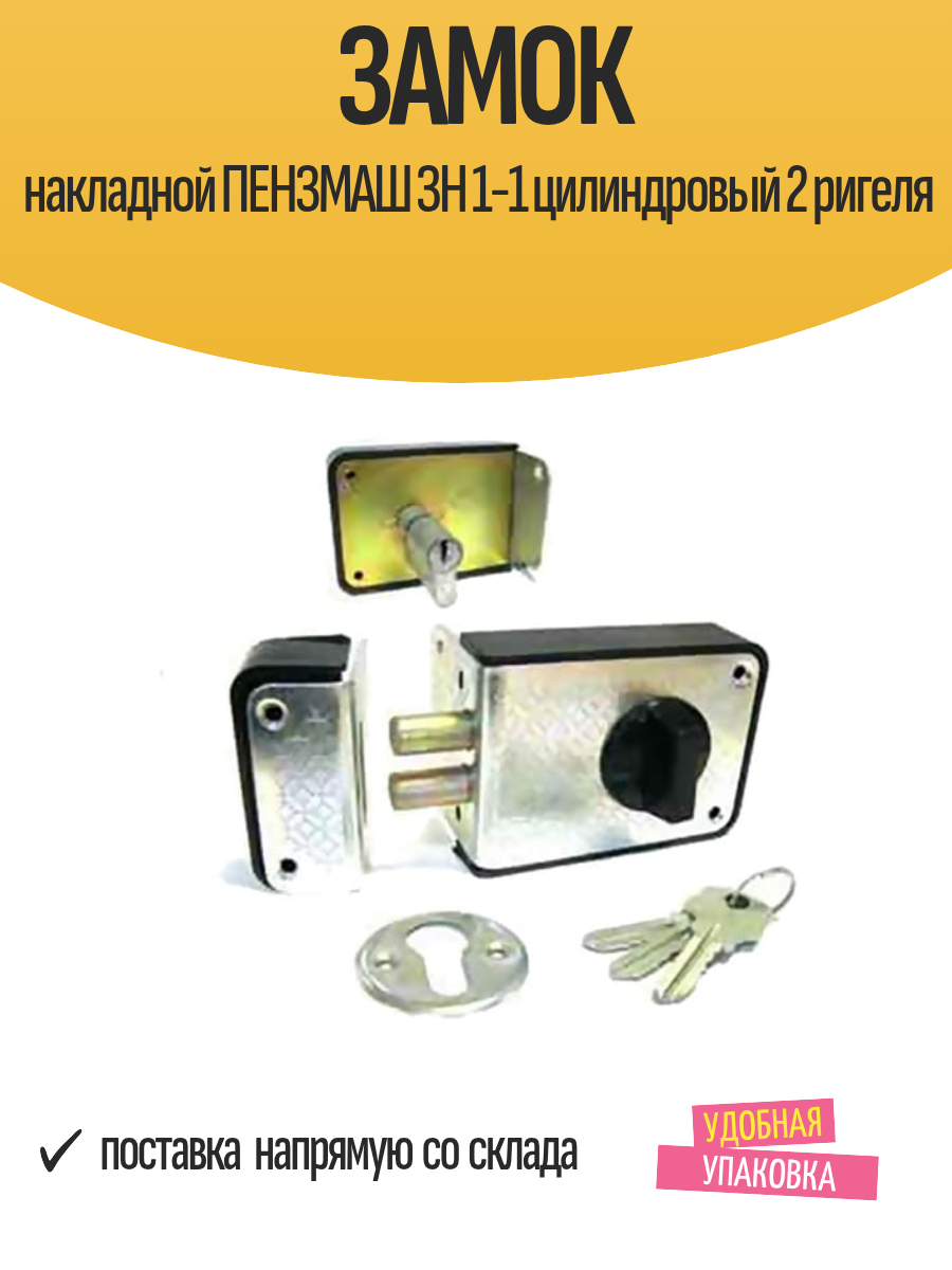 Замок накладной Пензмаш ЗН 1-1, цилиндровый, с двумя ригелями, серый
