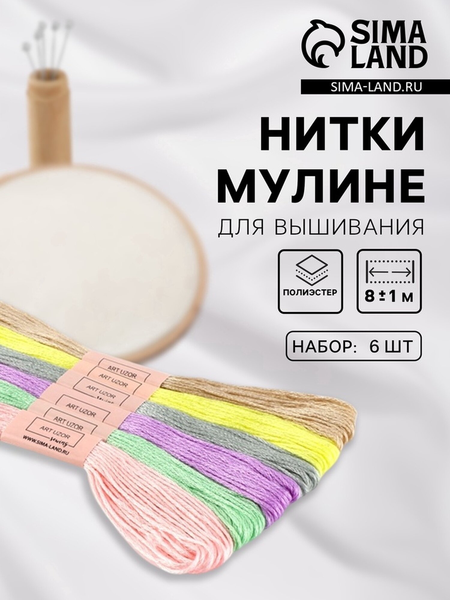 Набор ниток мулине Арт Узор №11, полиэстер, 8 м, 6 цветов, 6 штук