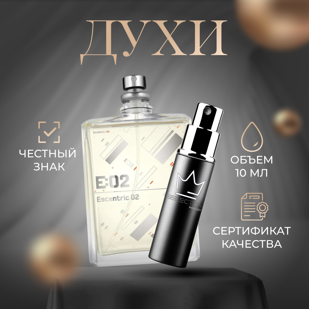 Туалетная вода Selection market по мотивам Escentric Molecules Escentric 02 миниатюра 10 мл