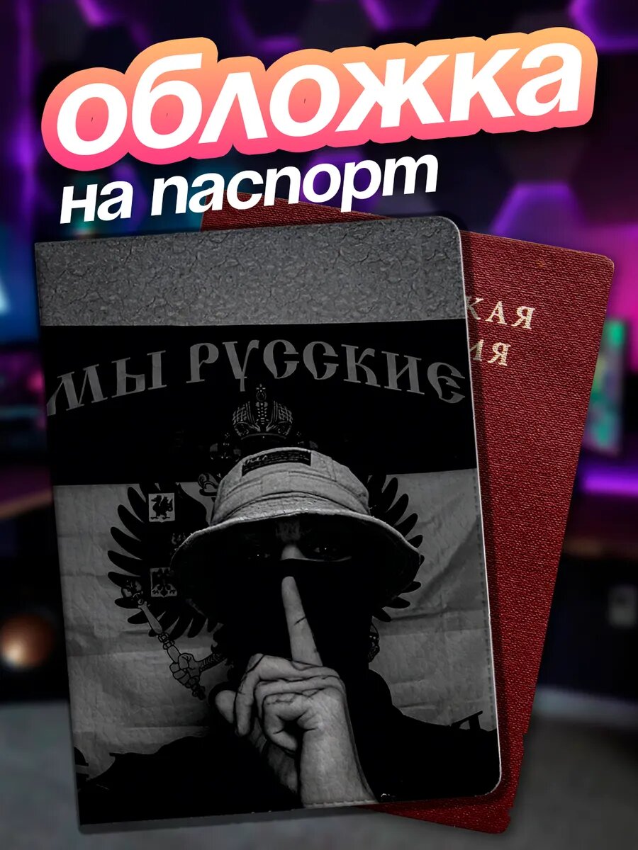 Обложка для паспорта
