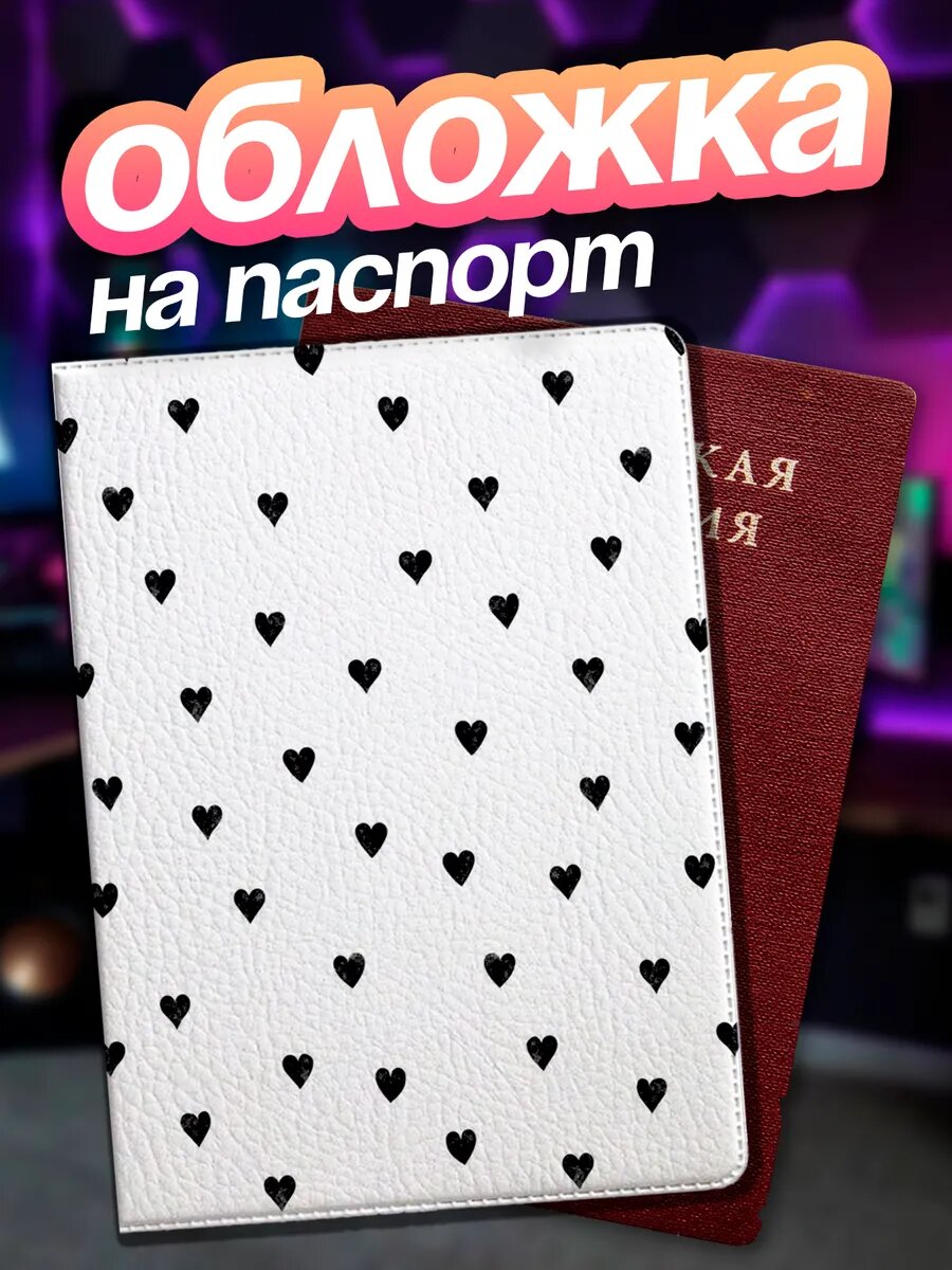 Обложка для паспорта
